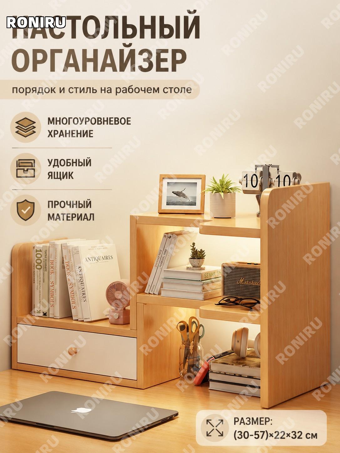 Настольный стеллаж органайзер для книг и документов 30-57×22×32 см, новинка с левым ящиком, цвет северная древесина