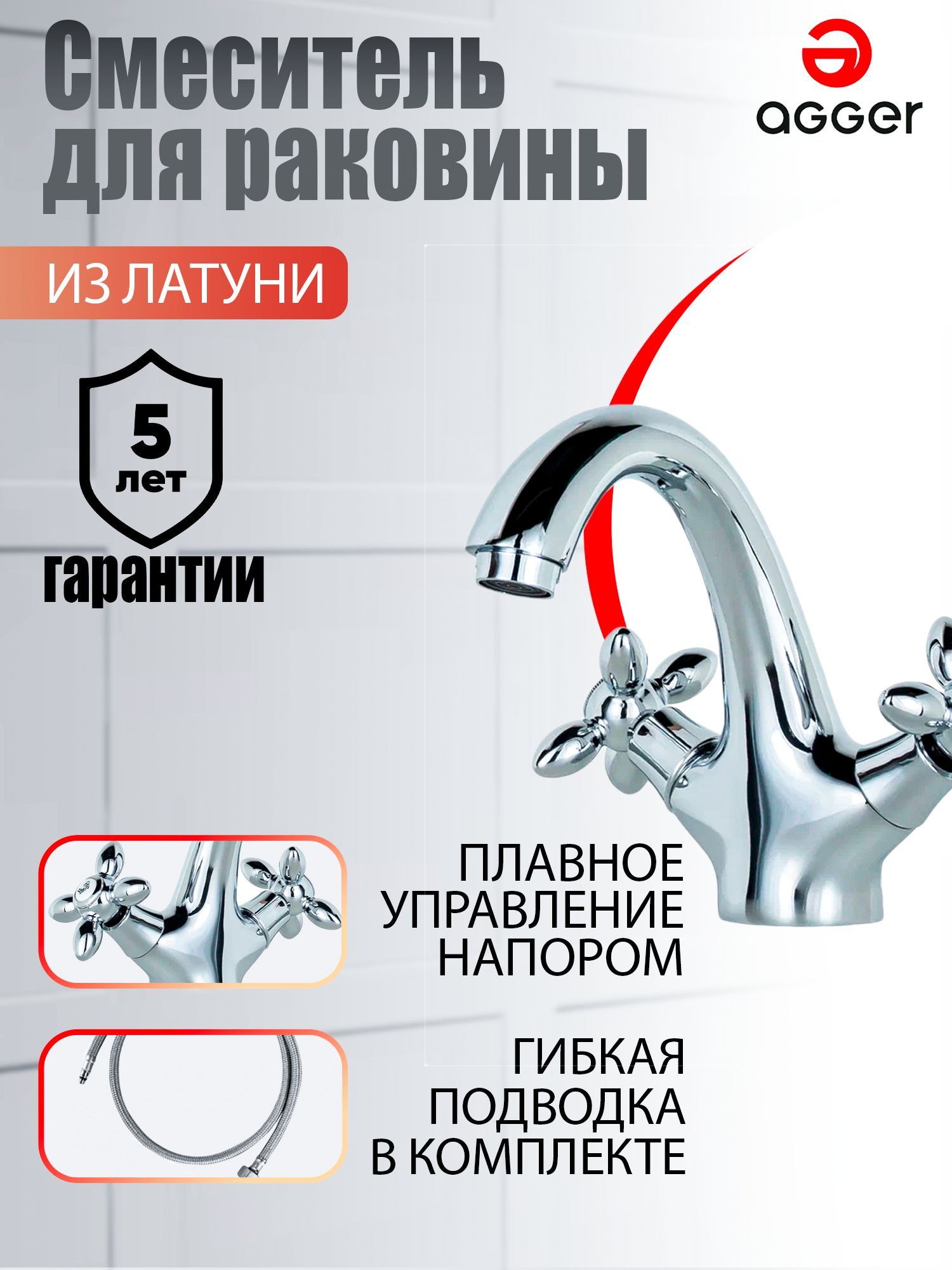 Смеситель для раковины вентильный Agger Ретро A1902100, хром — фото 1
