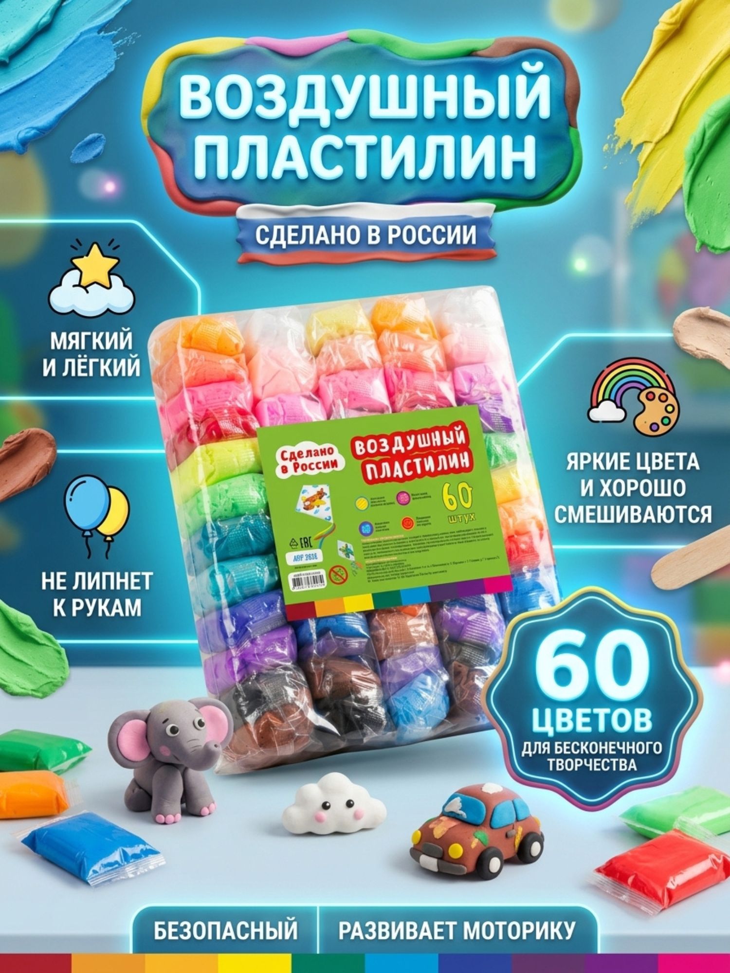 Пластилин воздушный