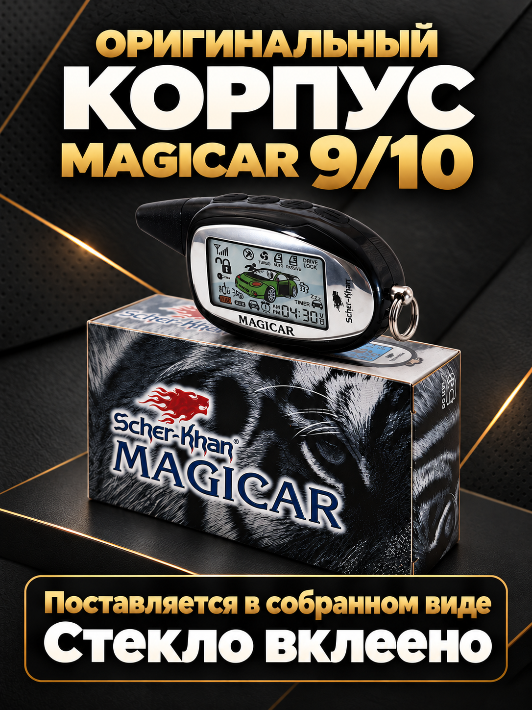 Корпус брелока SCHER-KHAN MAGICAR 9/10 оригинальный в сборе для автосигнализации