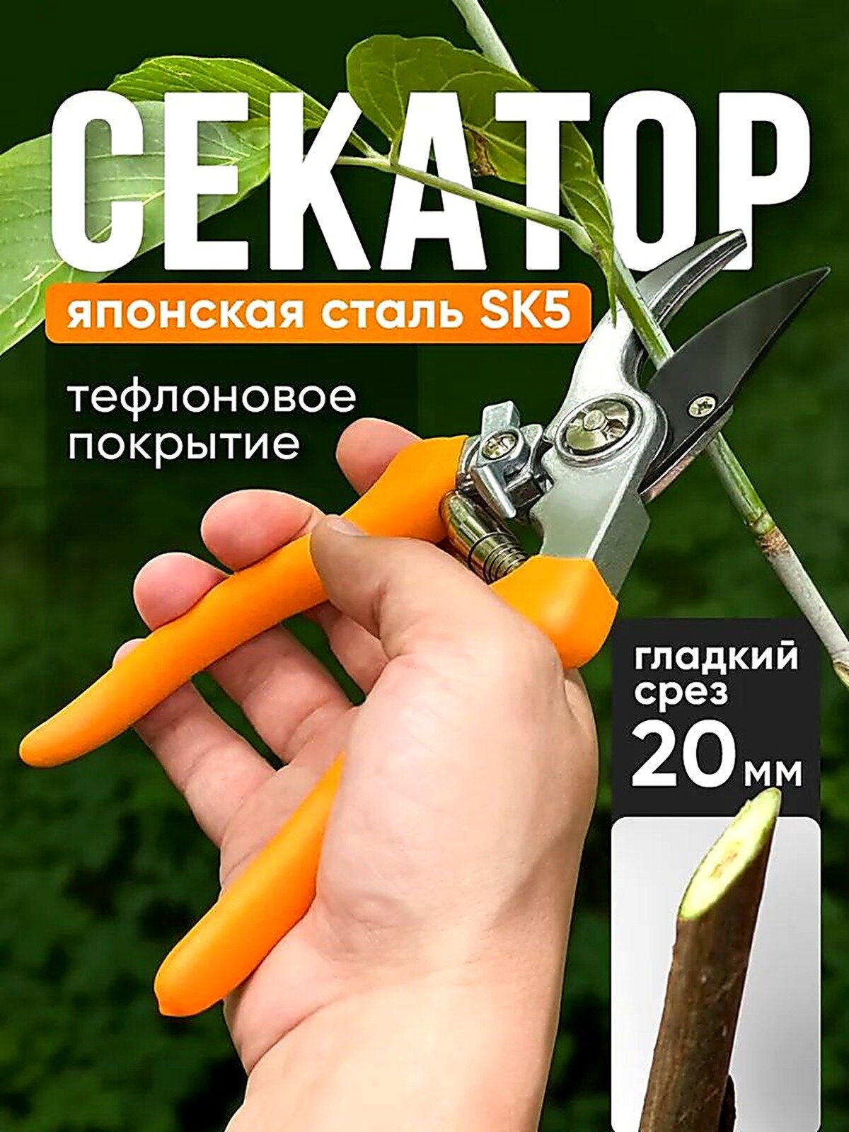 Секатор, Секаторы, Высокоуглеродистая сталь, Ручные секаторы, высоторезы, сучкорезы