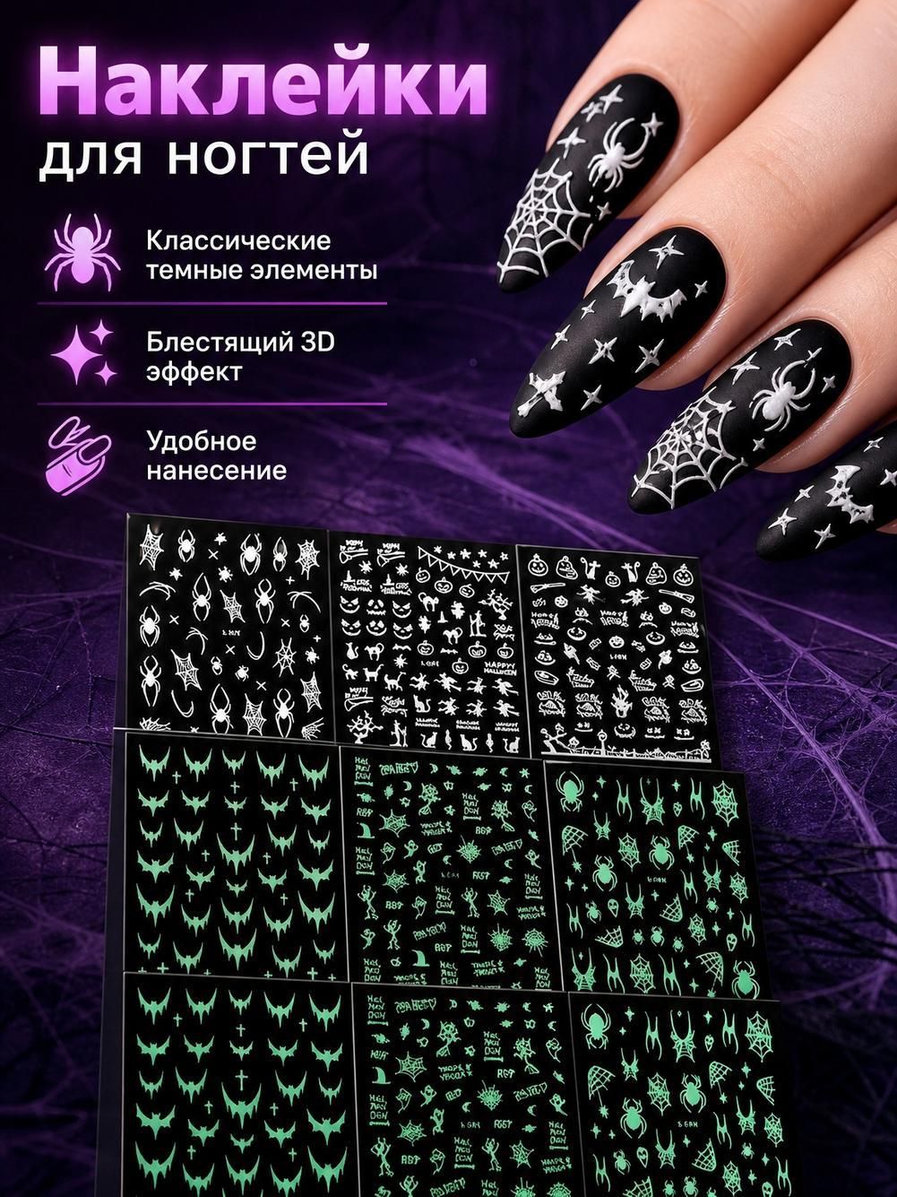 Наклейки для ногтей на Хэллоуин летучие мыши, пауки и тыквы