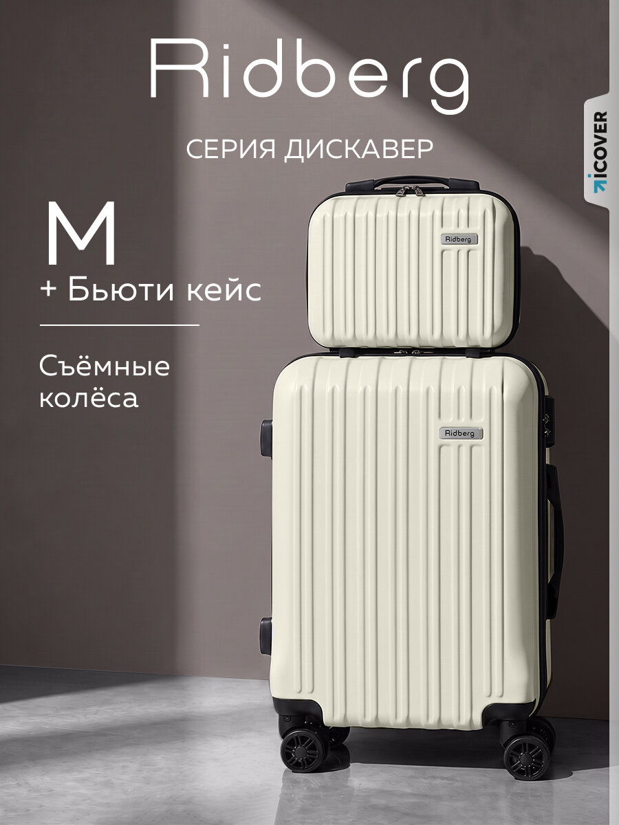 Комплект чемоданов 