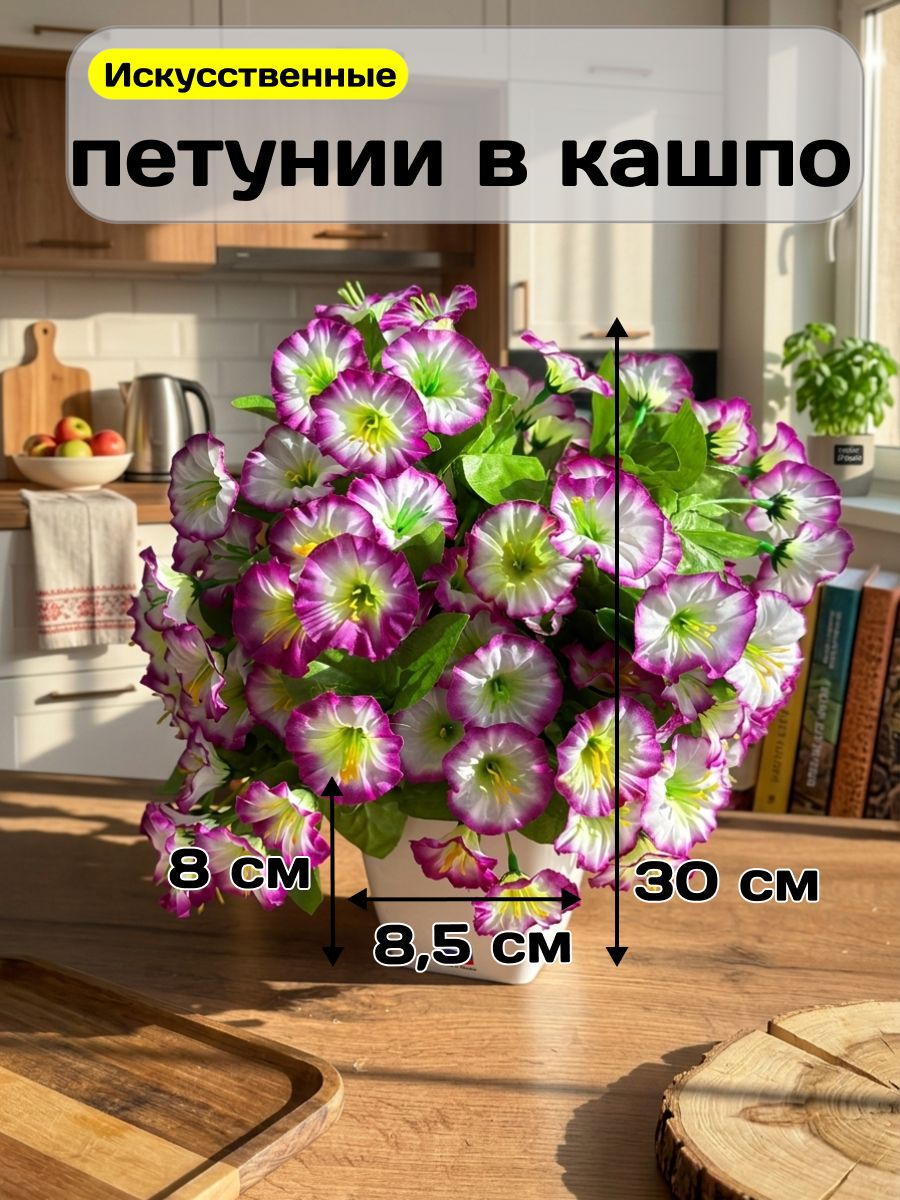 Петуния в кашпо, искусственные цветы для декора, цветы искусственные в горшке, GreenHol