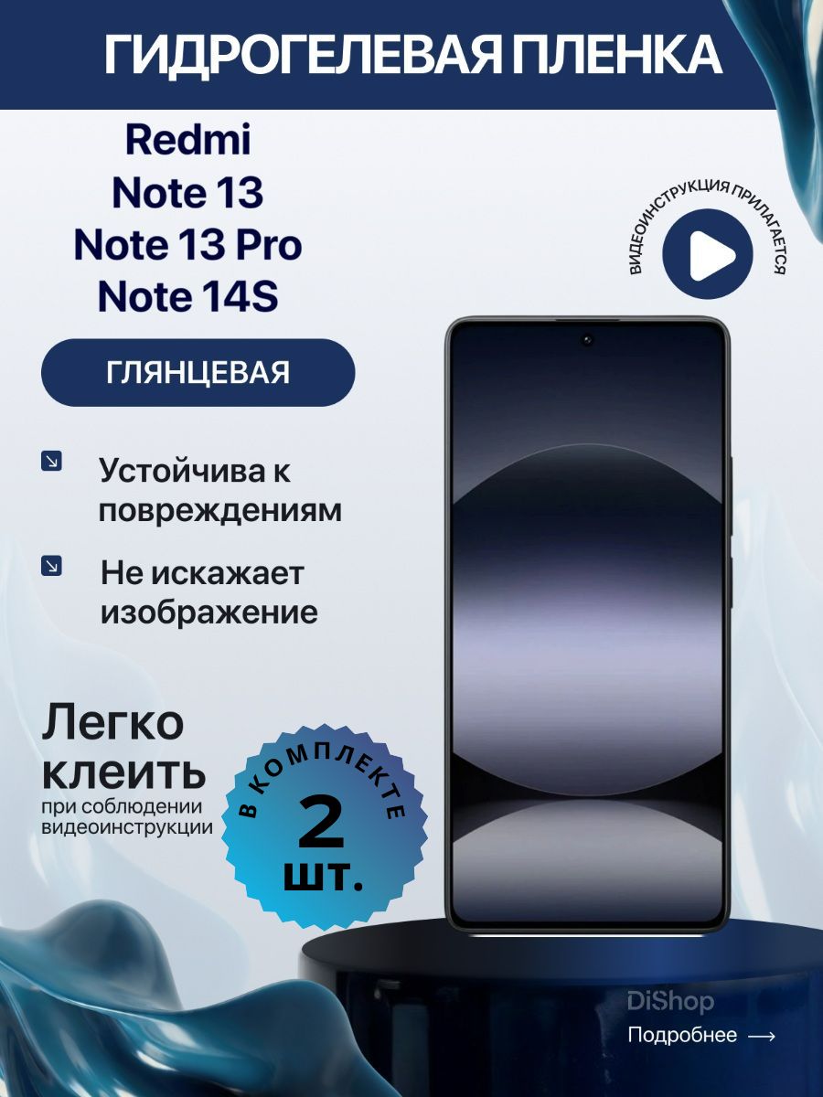 Комплект 2 шт. Гидрогелевая защитная глянцевая пленка на Redmi Note 13 5G, Note 13 Pro 5G, Note 14S, полиуретановая плёнка для Редми Ноут 13, Ноут 13 Про, Ноут 14С, противоударная бронепленка