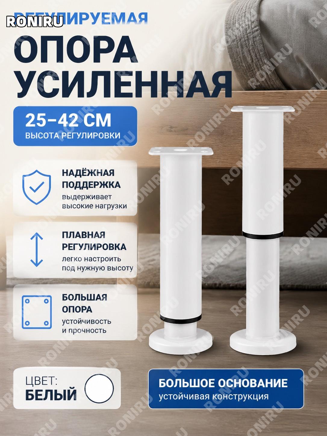 Телескопическая опорная ножка для кровати, регулируемая стойка 25–42 см белая с базой из холоднокатаной стали!