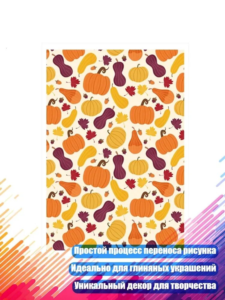 Переводочная бумага для глины, - YH7057