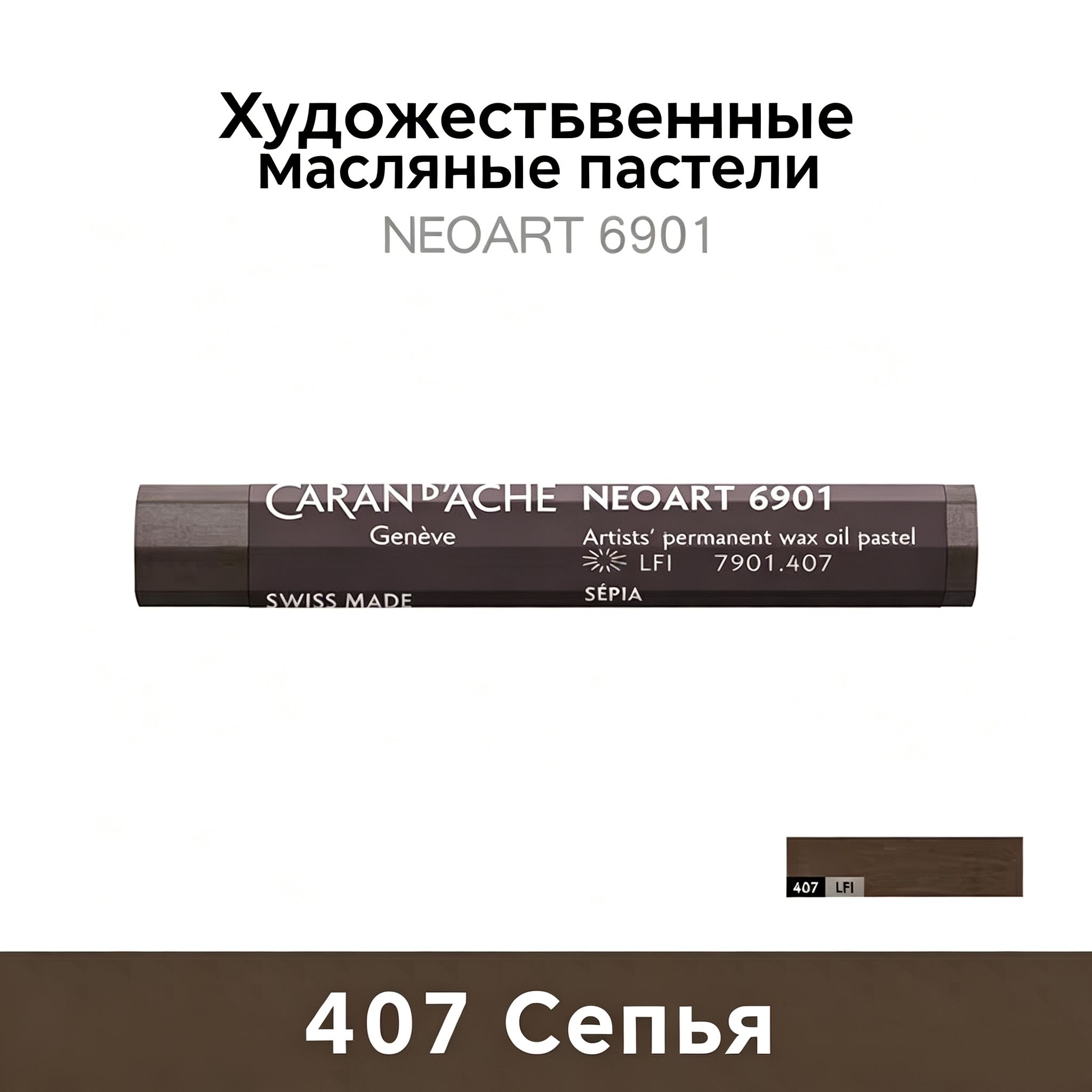 Caran d'Ache Пастель 1 шт.