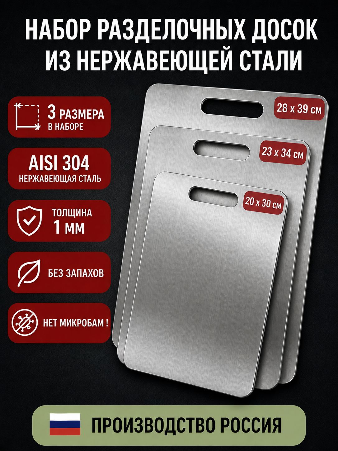 Набор разделочных досок из нержавеющей стали