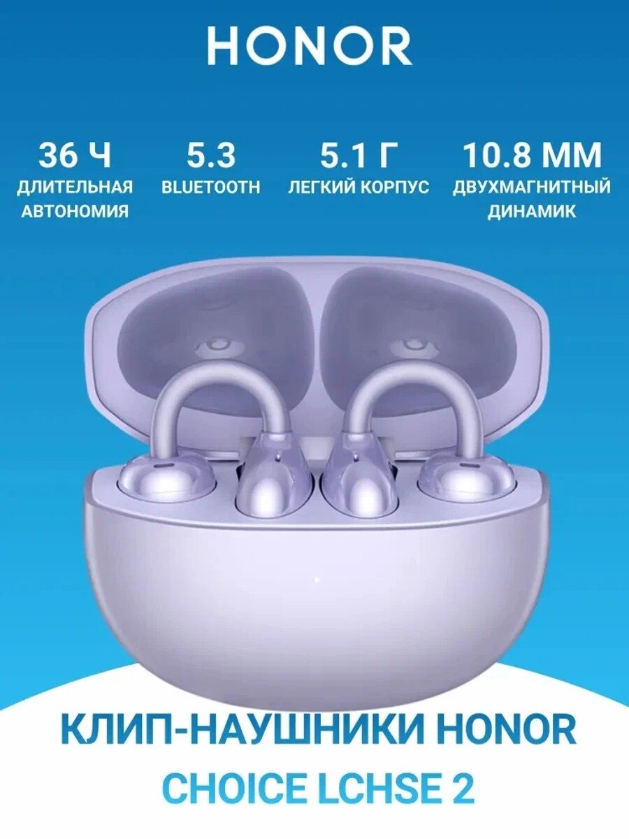 Honor Наушники беспроводные с микрофоном Honor LCHSE Earphones 2, Bluetooth, USB Type-C, сиреневый