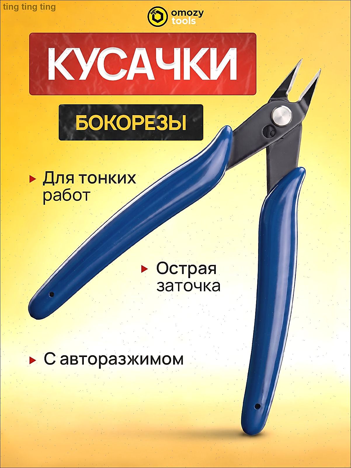Кусачки-бокорезы / кусачки с прорезиненными ручками для провода, проволоки
