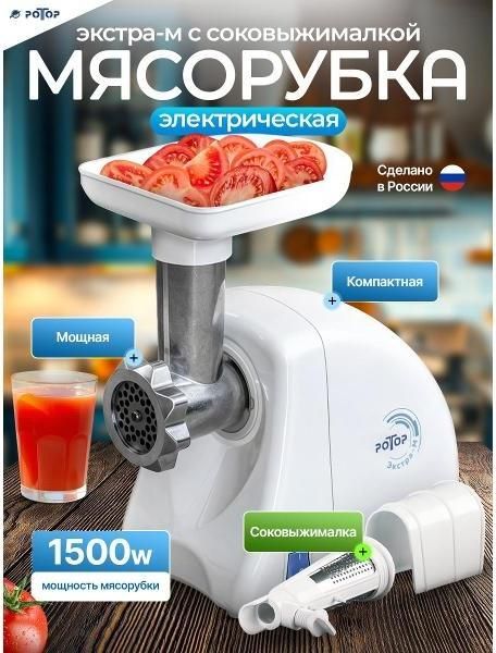 Электромясорубка Ротор Экстра-м ЭМШ 35/250-2