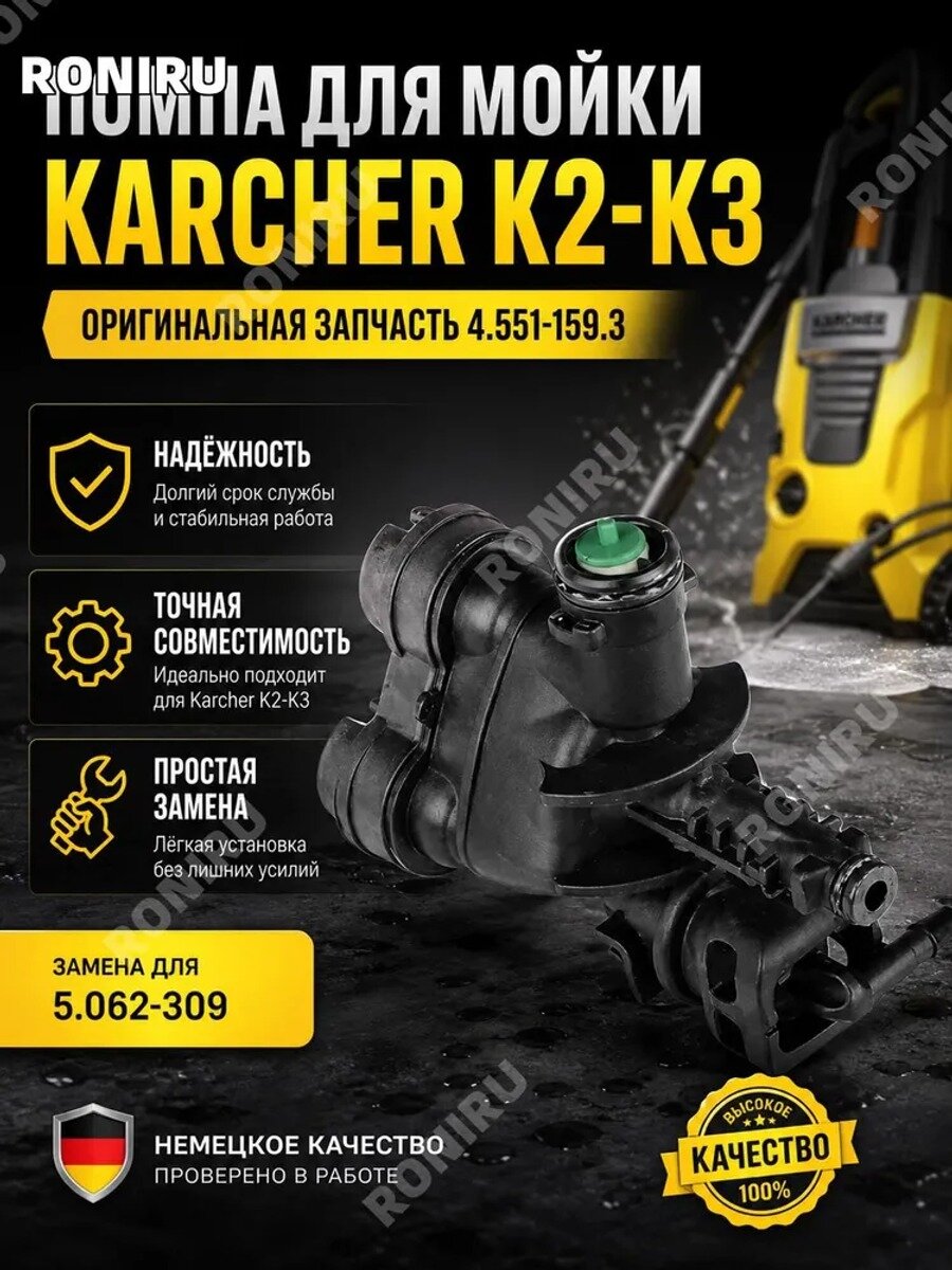 Помпа для минимойки Karcher K2-K3, запчасть 4.551-159.3, сборный насос для мойки высокого давления, замена 5.062-309