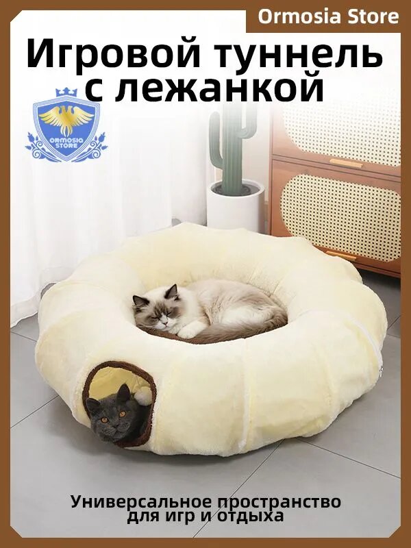 Игровой туннель с лежанкой для кошек, собак мелких пород/домик тоннель для кошки