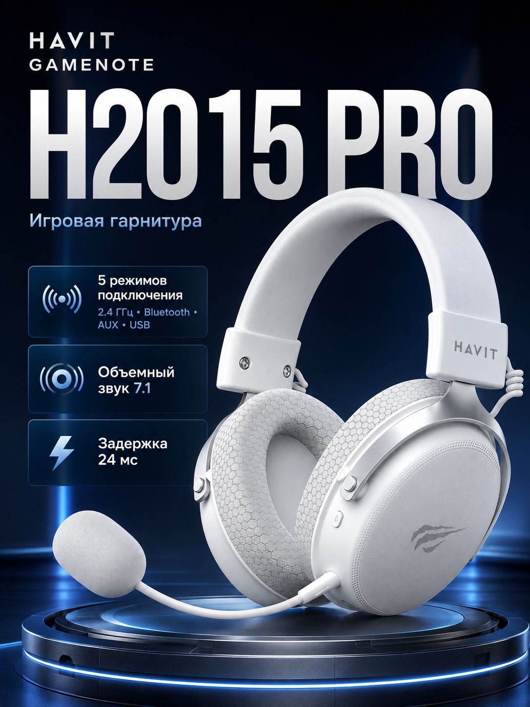 Havit Наушники с микрофоном H2015 Pro White, беспроводные, 7.1, Bluetooth, 2.4 ГГц, AUX, USB, Gamenote, Bluetooth, 3.5 мм, USB Type-C, белый