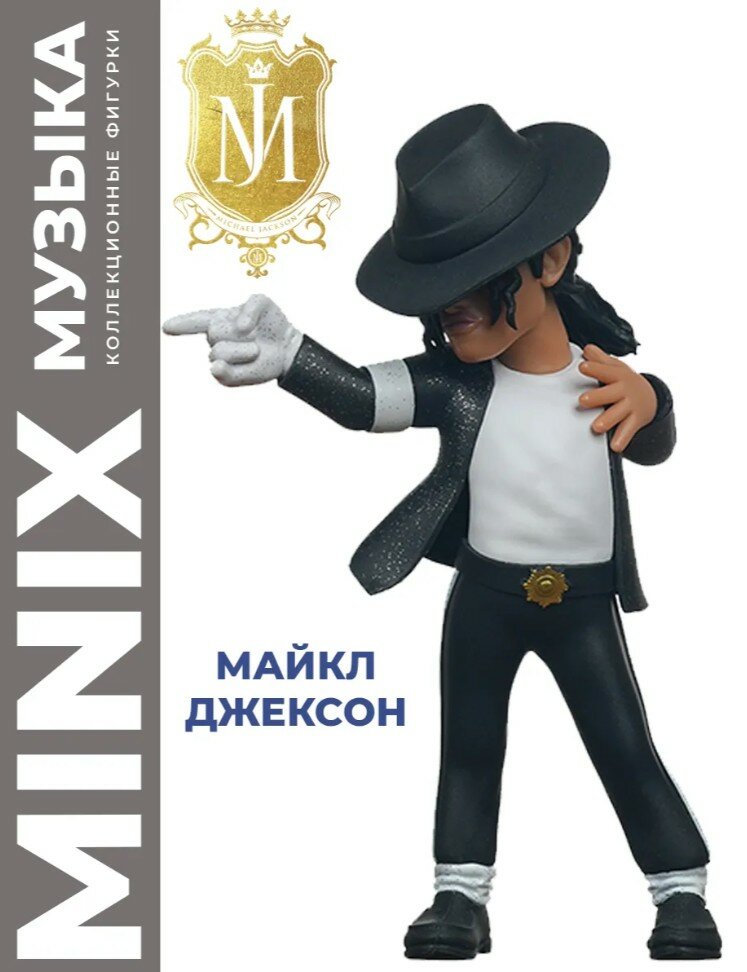 Фигурка MINIX: Michael Jackson - Billie Jean [#117] (12 см)