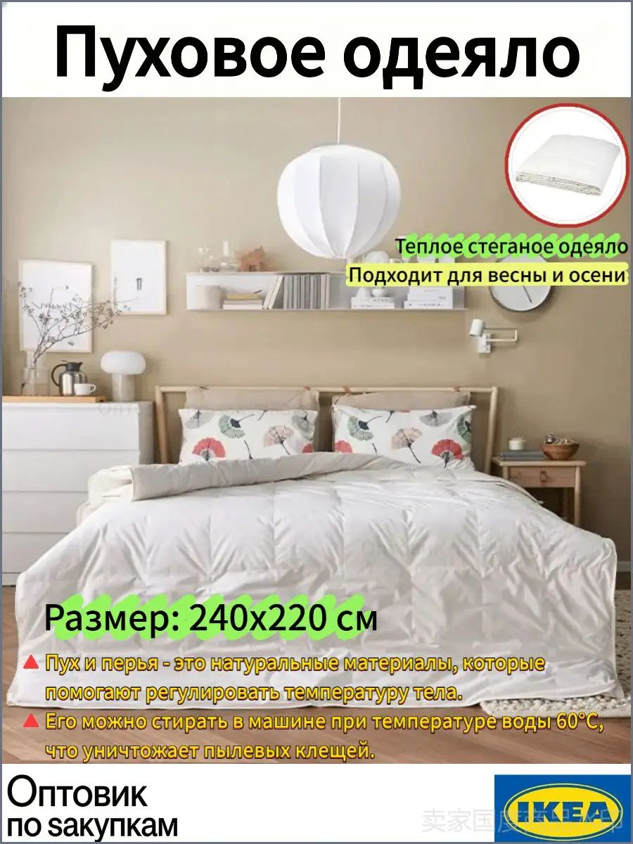 IKEA Одеяло Евро 220x240 см, Летнее, с наполнителем утиный пух, комплект из 1 шт