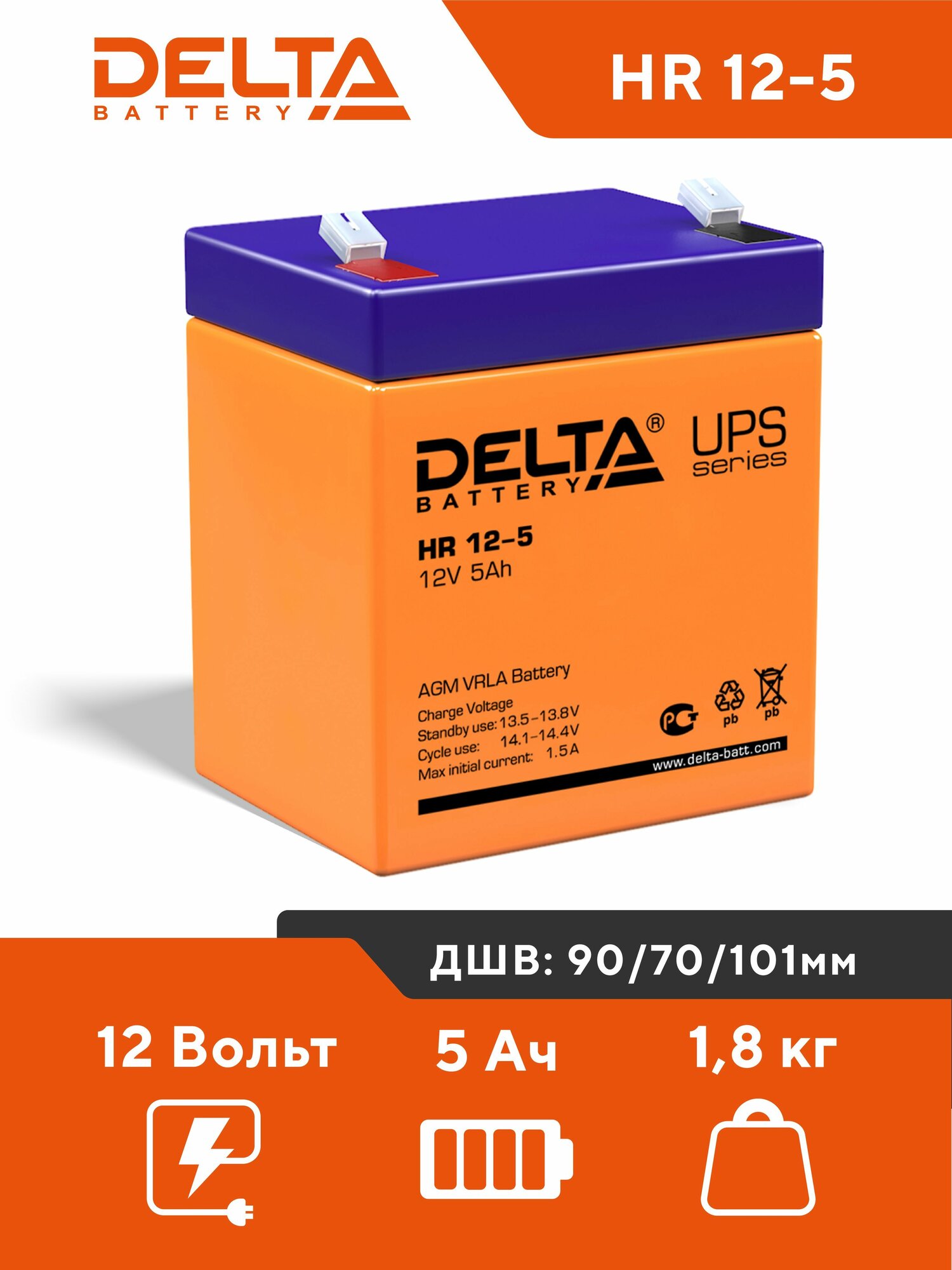 Батарея DELTA HR 12-5 12V 5Ah AGM VRLA