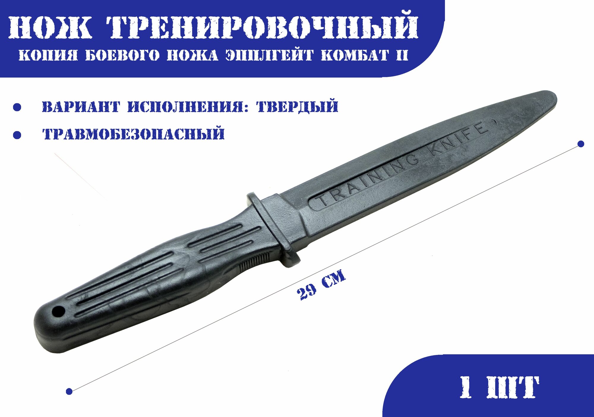 Нож тренировочный 1Т черный (твердый) Эпплгейт Комбат II - 2 штуки ***086463