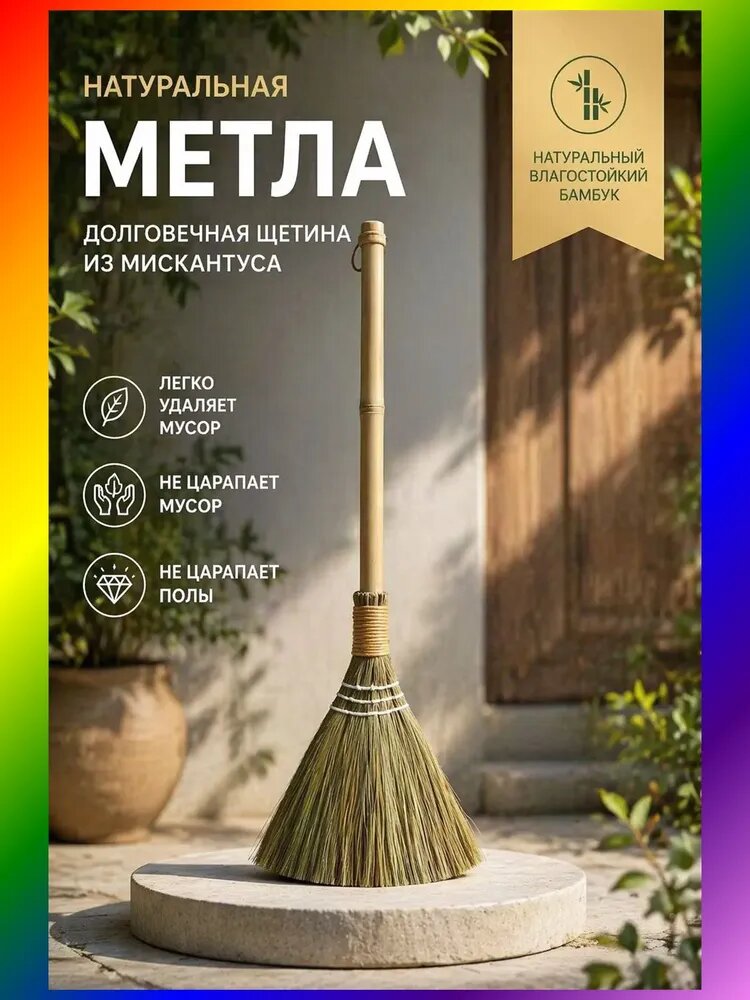 Веник из бамбука и мискантуса для улицы и дачи, прочная метла для уборки