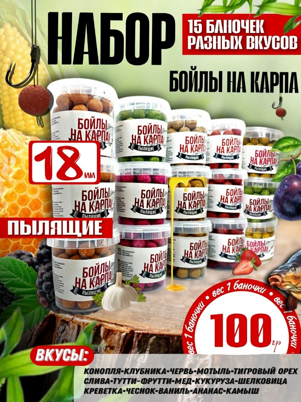 Набор Бойлы пылящие на карпа "15 разных вкусов" 1.5кг d-18мм