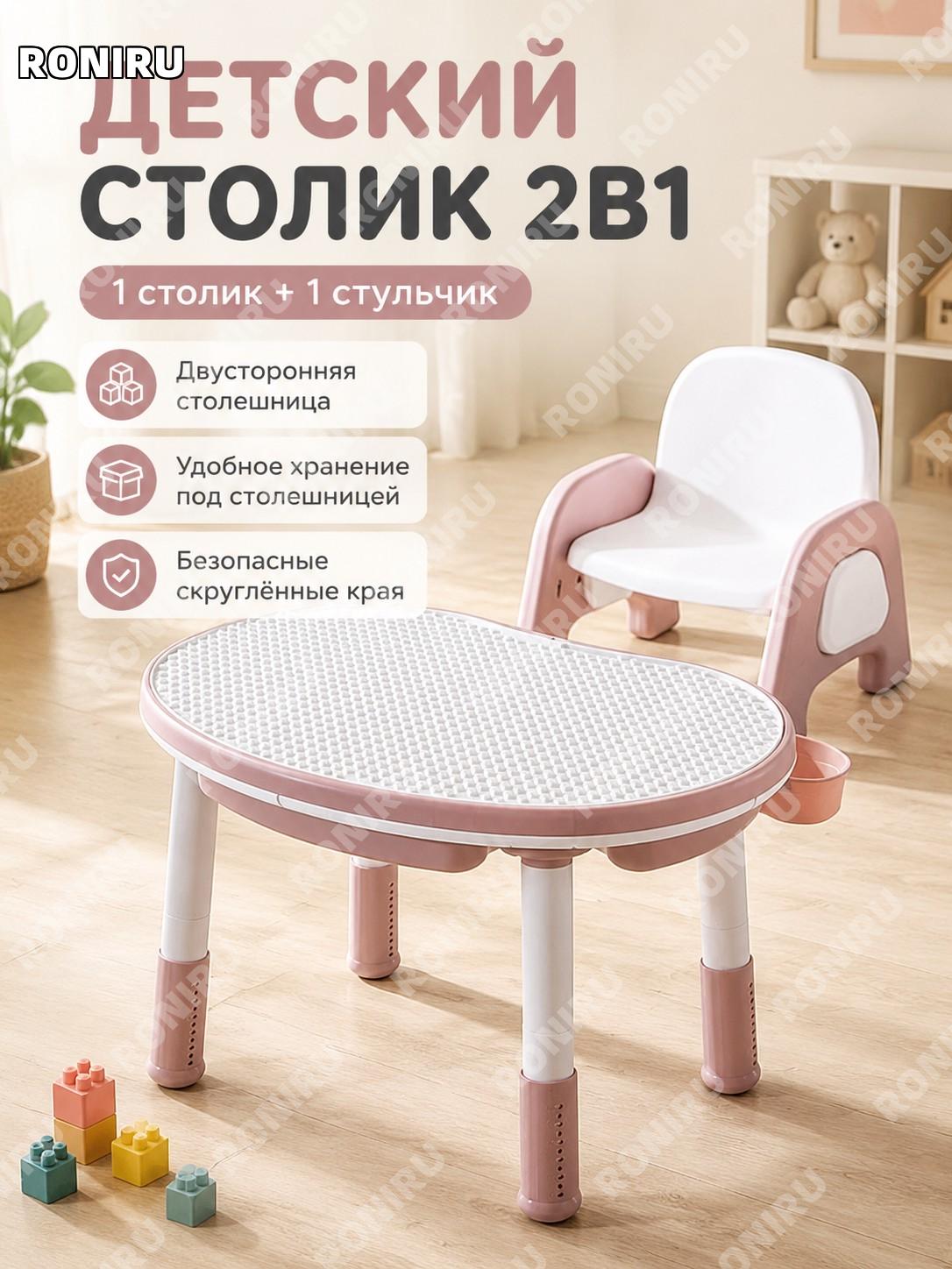 Детский стол с кубиками для игр и обучения, розовый набор 1 стол 1 стул из пластика многофункциональный для детей