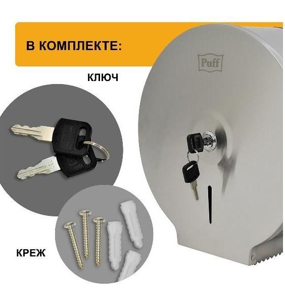 Диспенсер для туалетной бумаги Puff-7610, антивандальный с ключом, 26х12х27 см.1402.132 — фото 1