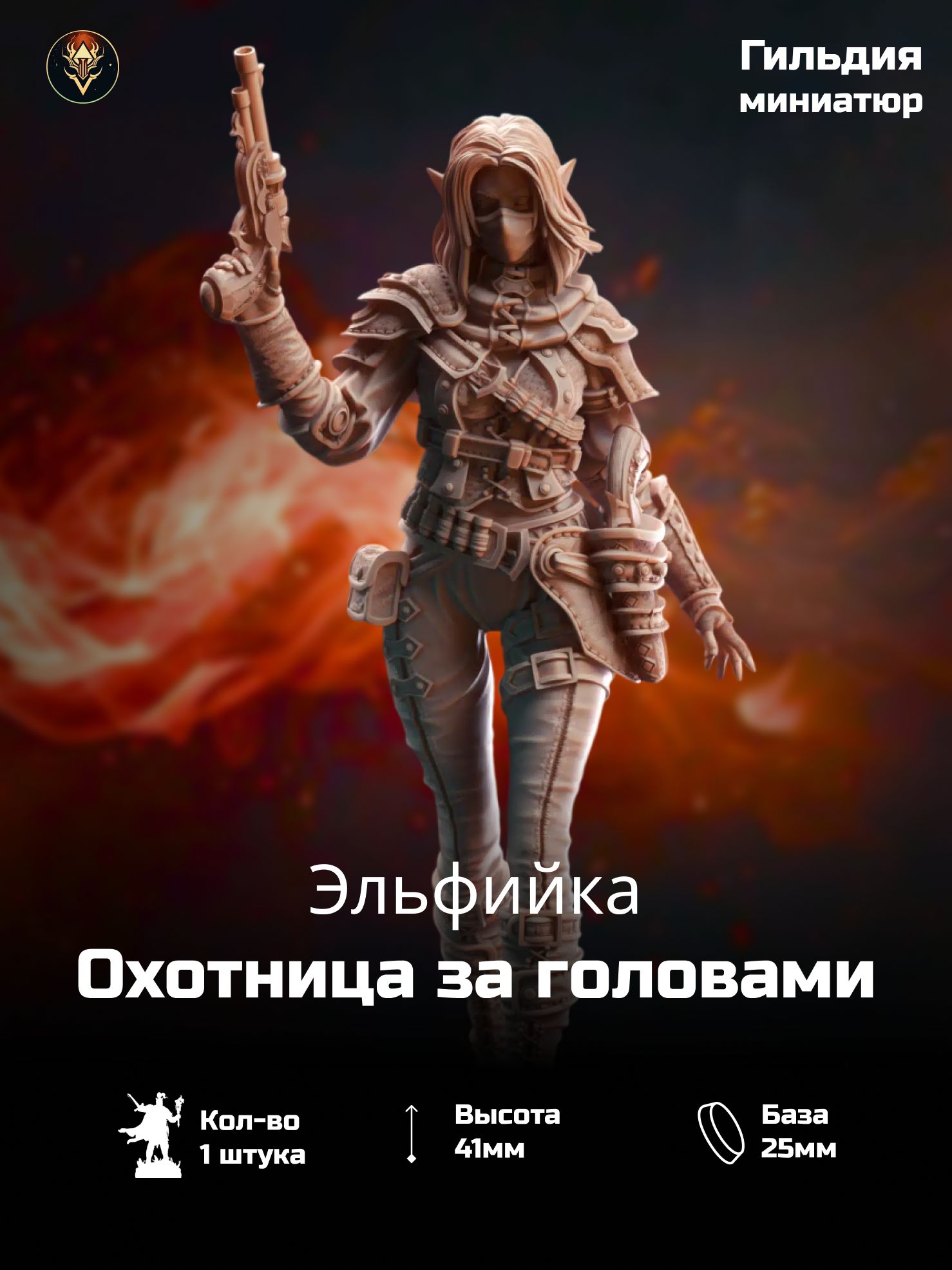 Эльфийка Охотница за головами, следопыт, скрытник, разбойник, плут, миниатюра DnD, Днд, Pathfinder, НРИ