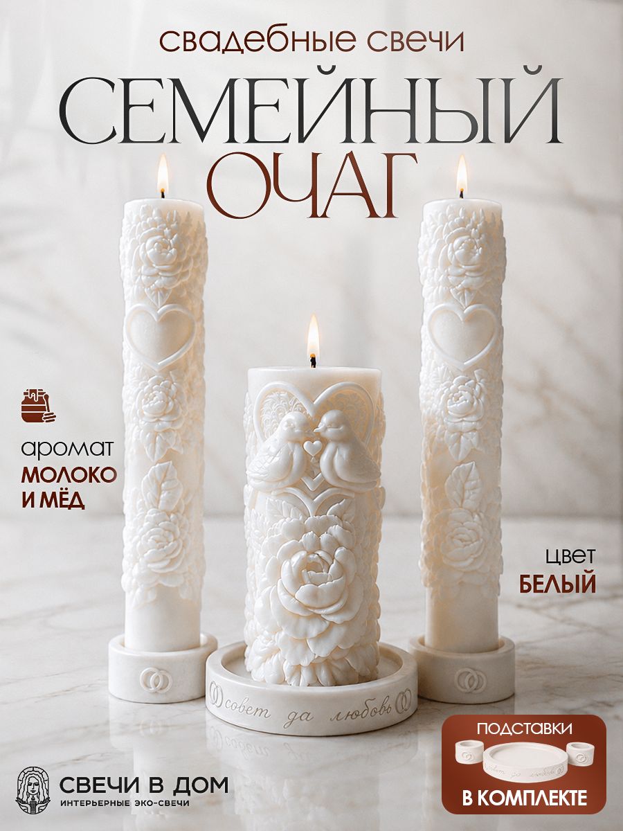 Семейный очаг на свадьбу Голуби