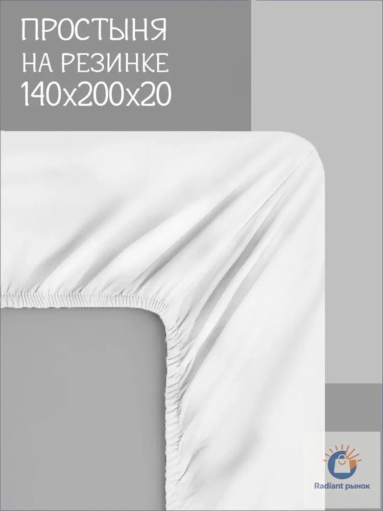 Простыня на резинке 140x200 см бязь, белый однотонный