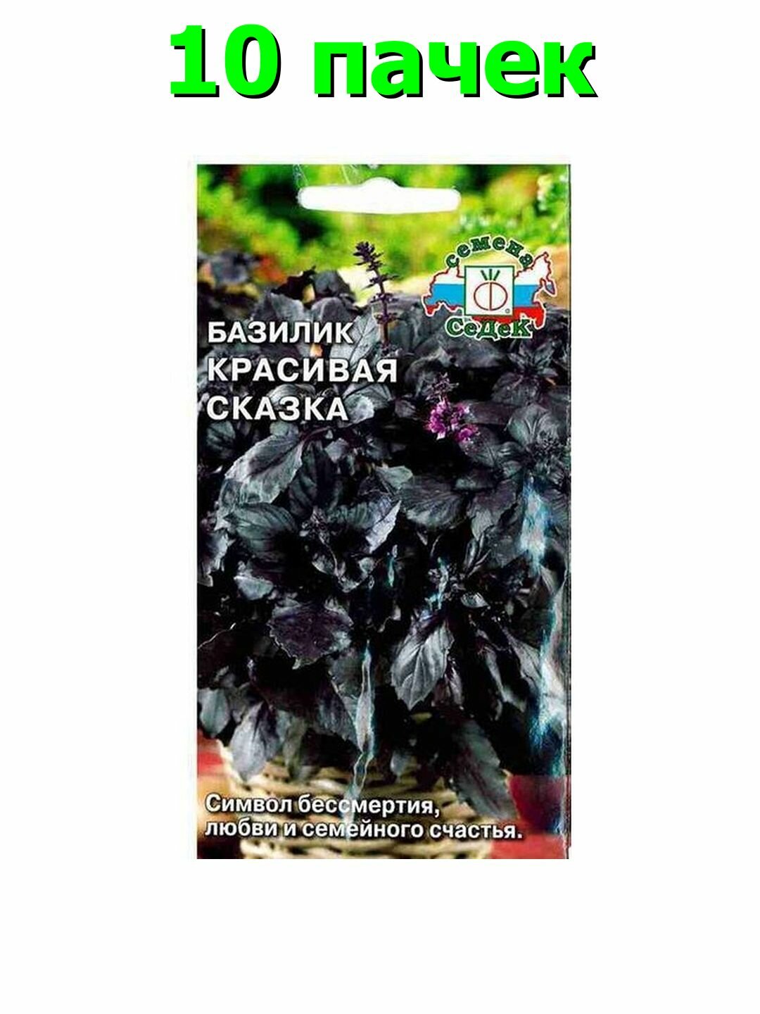 Семена Базилик Красивая сказка, СеДеК, 1 пачка - 0.2г семян