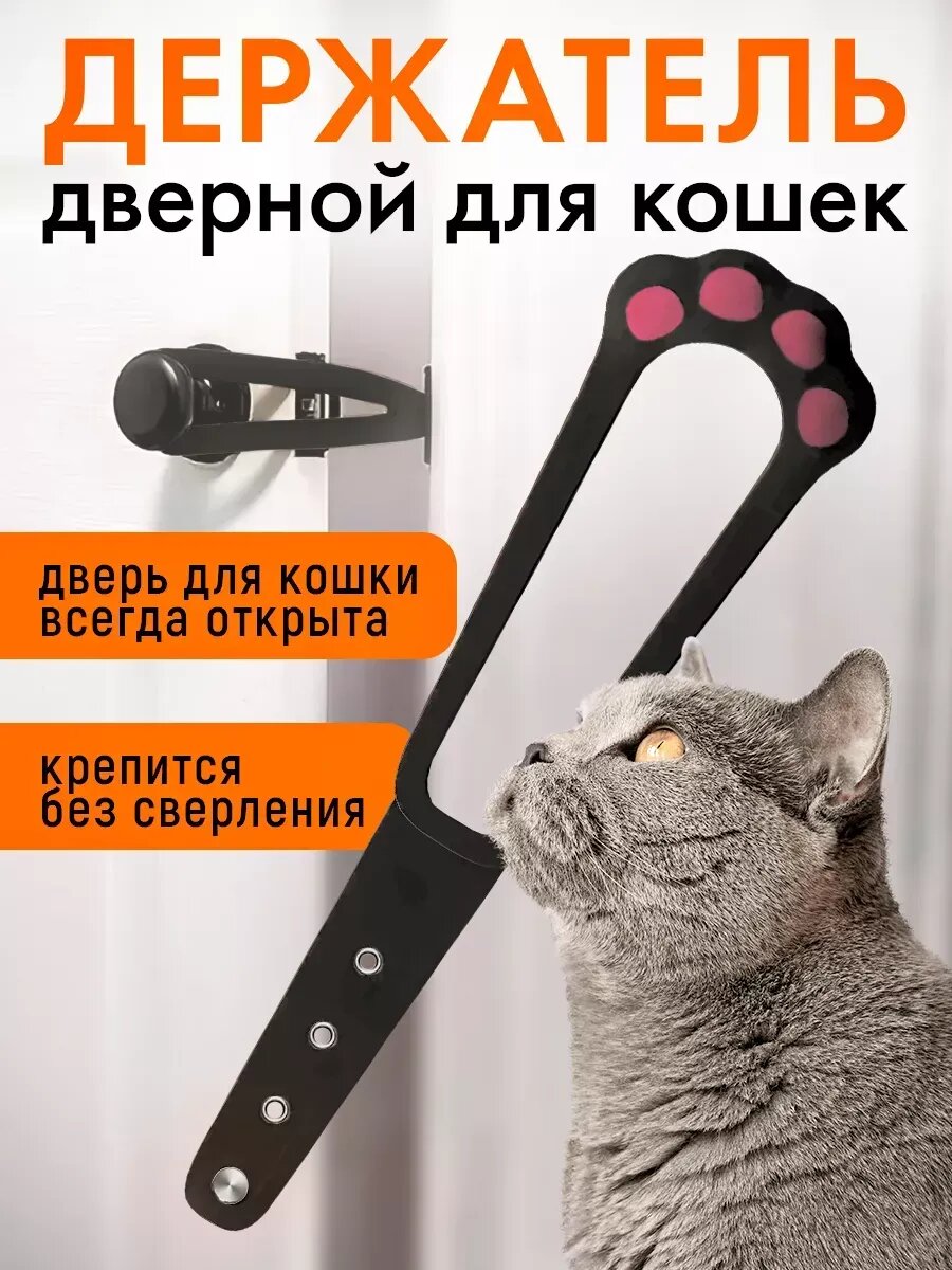 Ограничитель двери для кошек и собак котоход