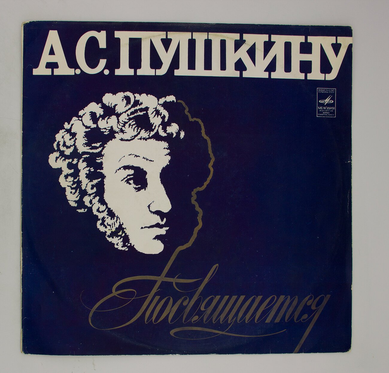 Виниловая пластинка Разные - Пушкину Посвящается..., 1xLP, EX