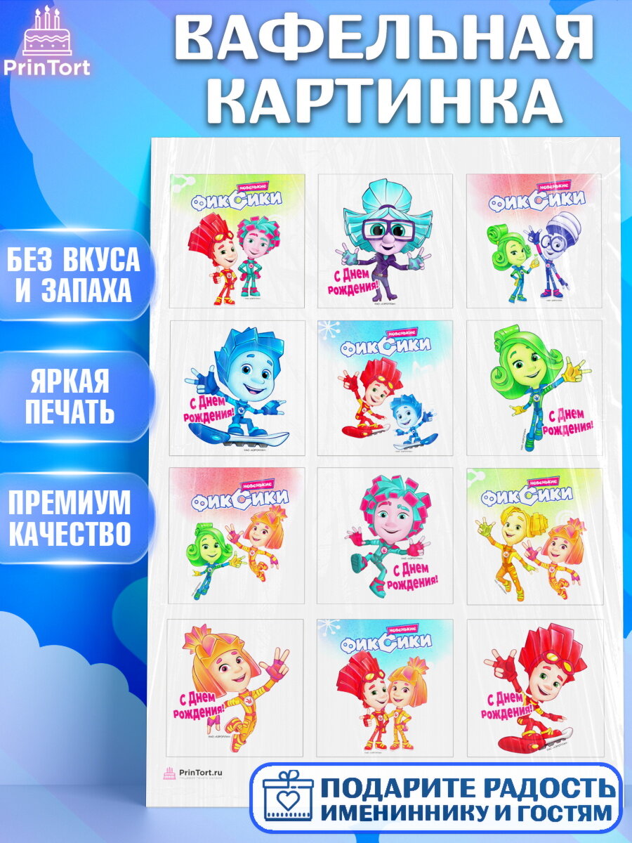 Вафельная картинка для торта Фиксики. Украшения для торта мальчику или девочки на День Рождения. Декор для выпечки PrinTort
