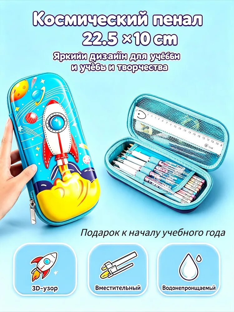Пенал. Дизайн в виде мультяшной космической ракеты. Подарок к началу учебного года.