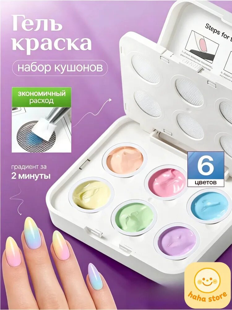 Гель краска для градиента, 6 цветов, для создания маникюра с градиентным дизайном; прост в нанесении, подходит как для домашнего использования, так и для салонов красоты