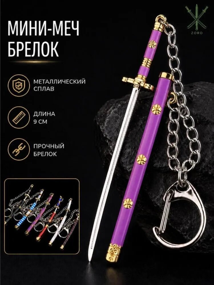 Брелок