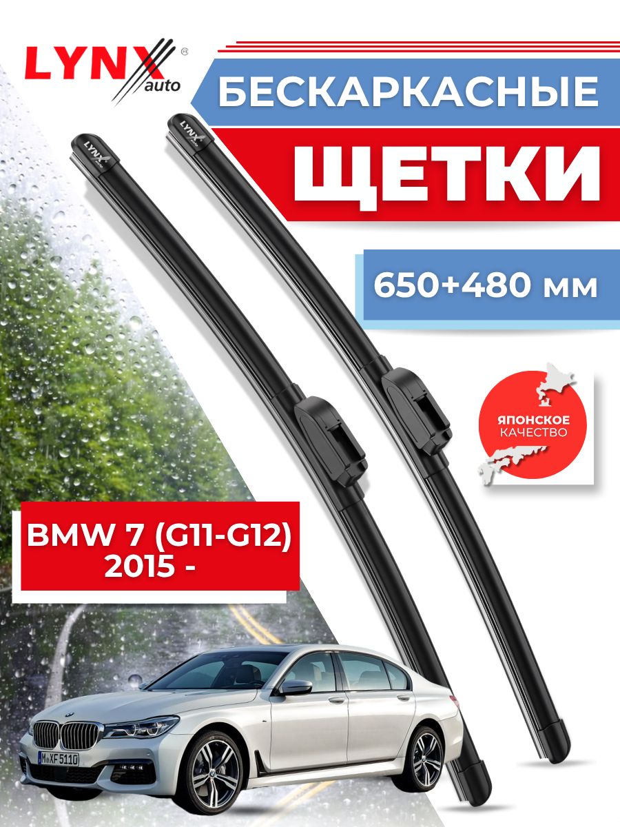 Дворники автомобильные на BMW 7 (G11 - G12) / БМВ 7 серии 2015 2016 2017 2018 2019 2020 2021 2022 2023 / щетки стеклоочистителя бескаркасные