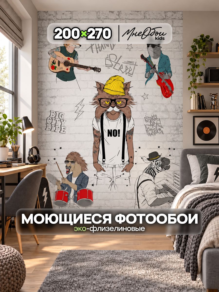 Фотообои на стену в детскую 3d 200х270 (ШхВ) фото обои для мальчика, животные