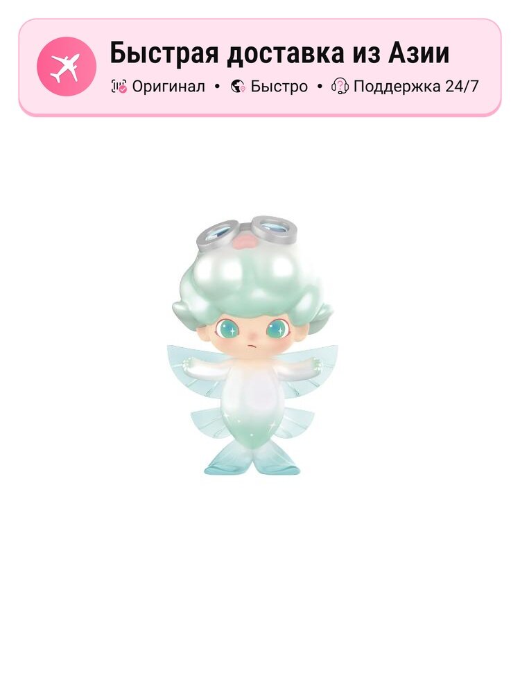 Фигурка-сюрприз унисекс POP MART DIMOO Aquarium Collection, Confirmed-Flying Fish (Open)