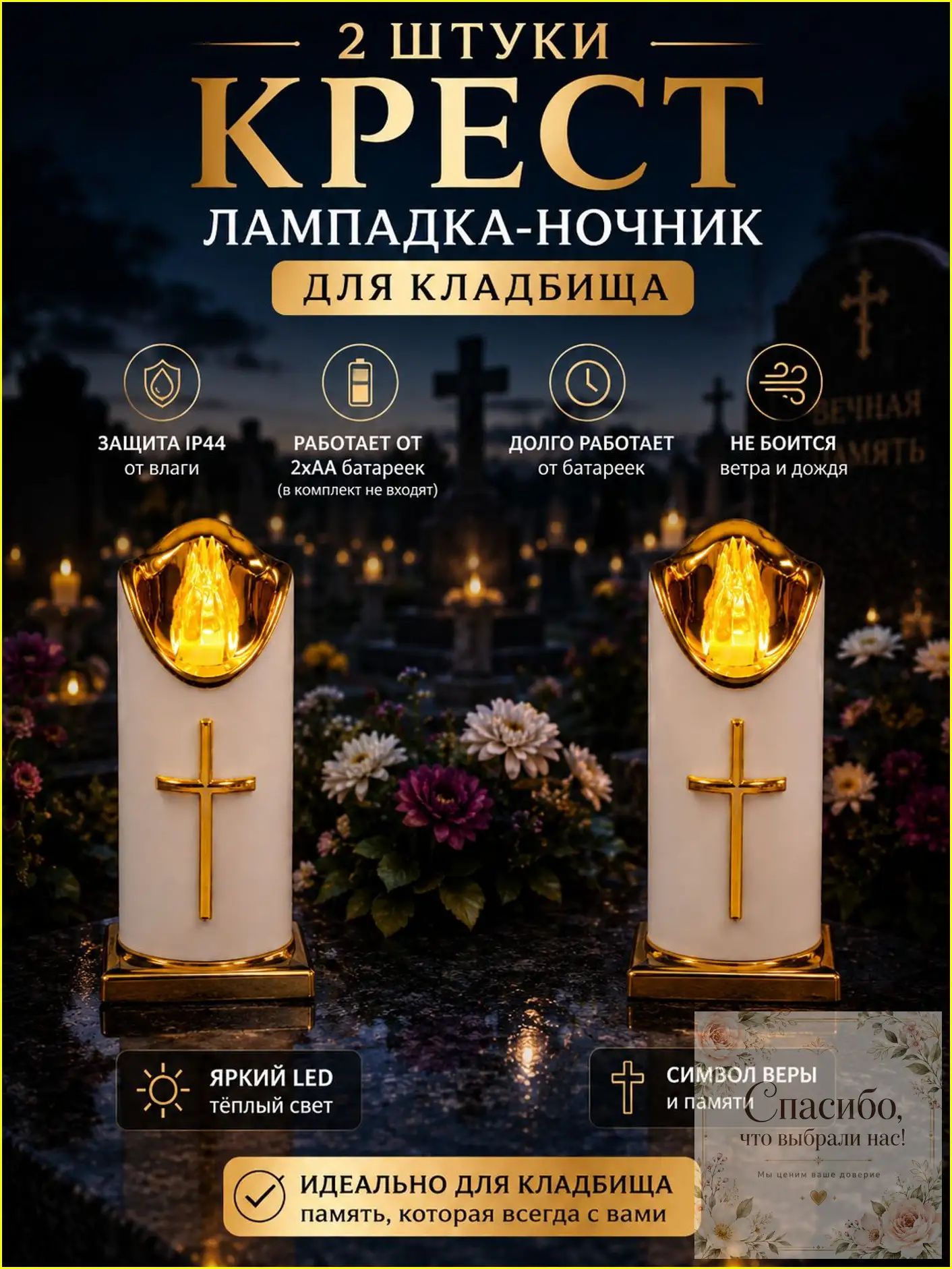 Премиальная лампада для кладбища с крестом и эффектом живого огня, 2 штуки