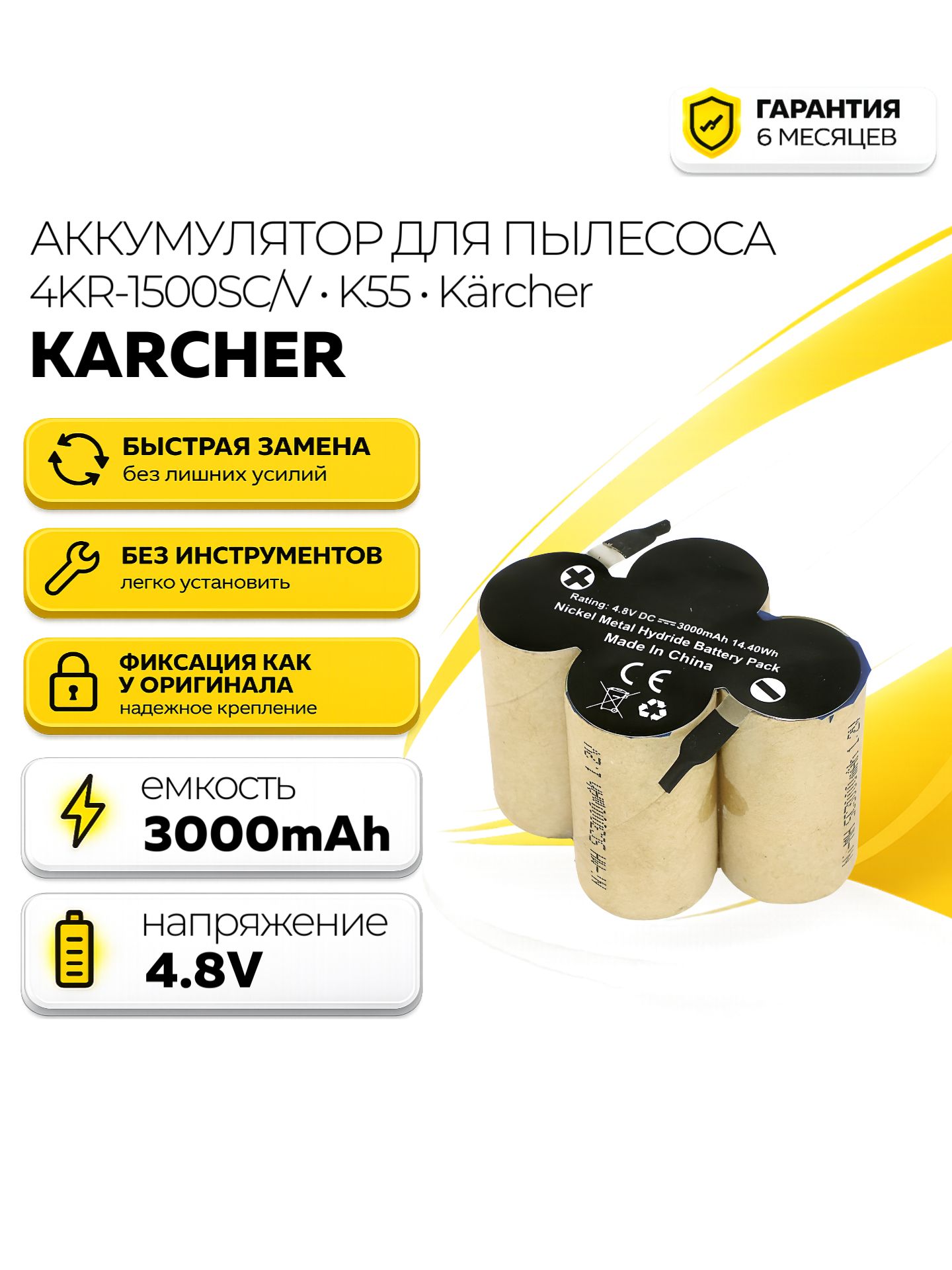 Аккумулятор для пылесоса Karcher K55 4KR-1500SC/V 3000mAh Ni-MH 4.8V
