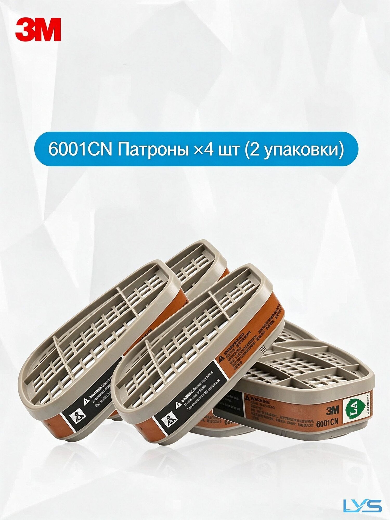 Патроны 3M 6001CN от органических паров, 4 шт
