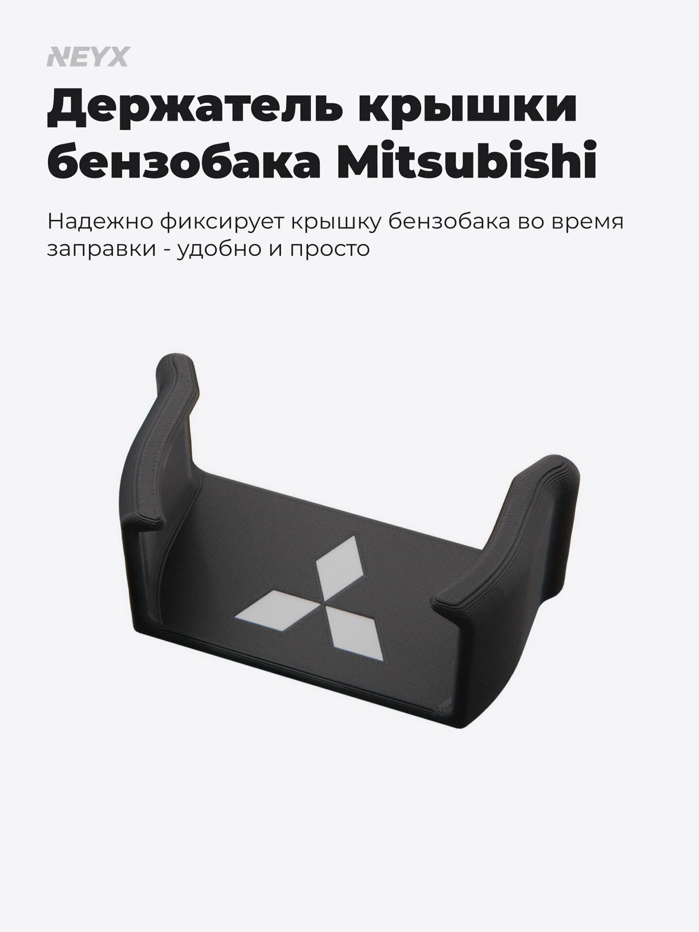 Держатель пробки, крышки бензобака для Mitsubishi Lancer, Outlander, ASX