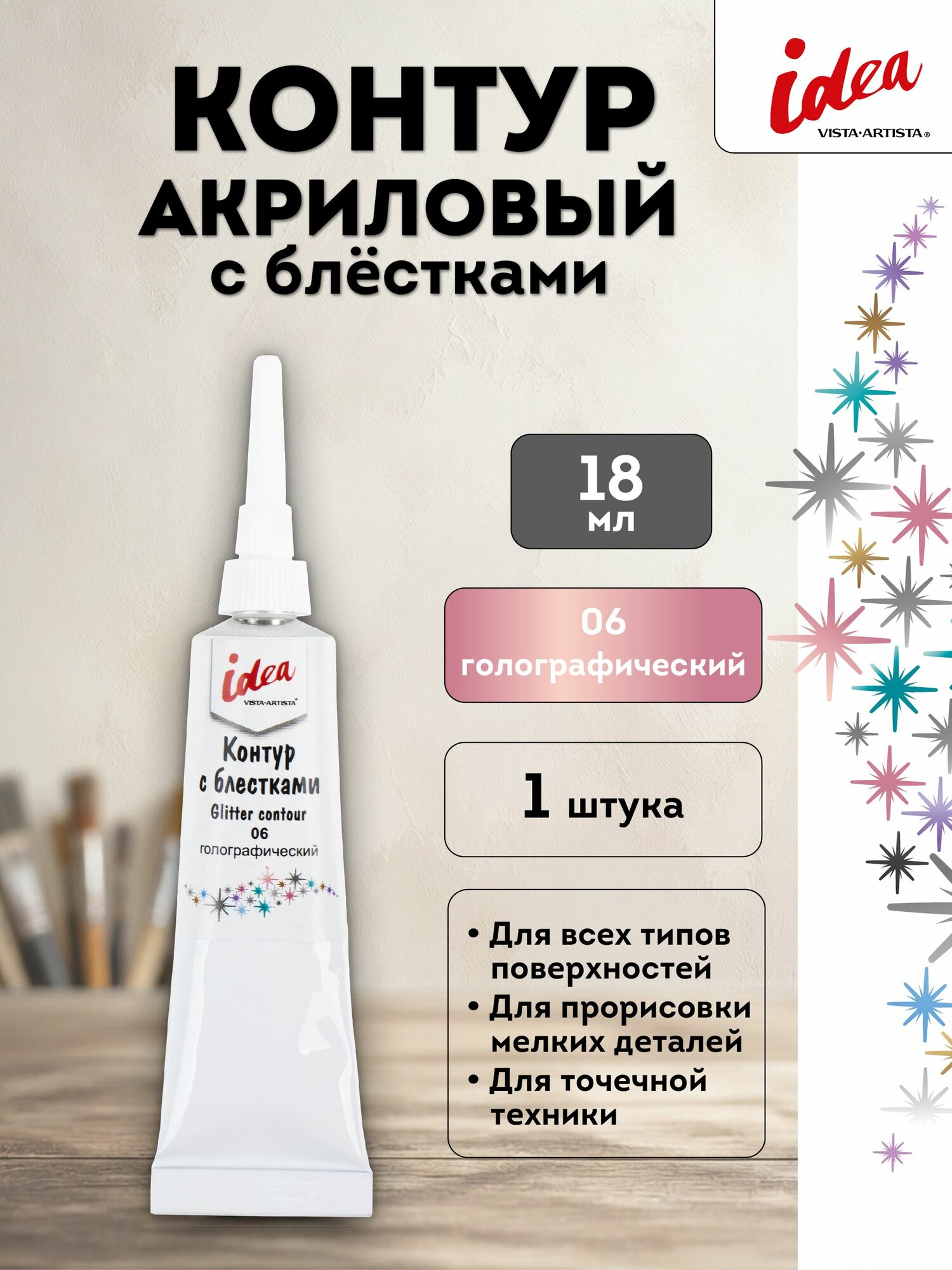 VISTA-ARTISTA idea краска контур с блестками, 18 мл, глиттерный, 06 Голографический, VARTG-19