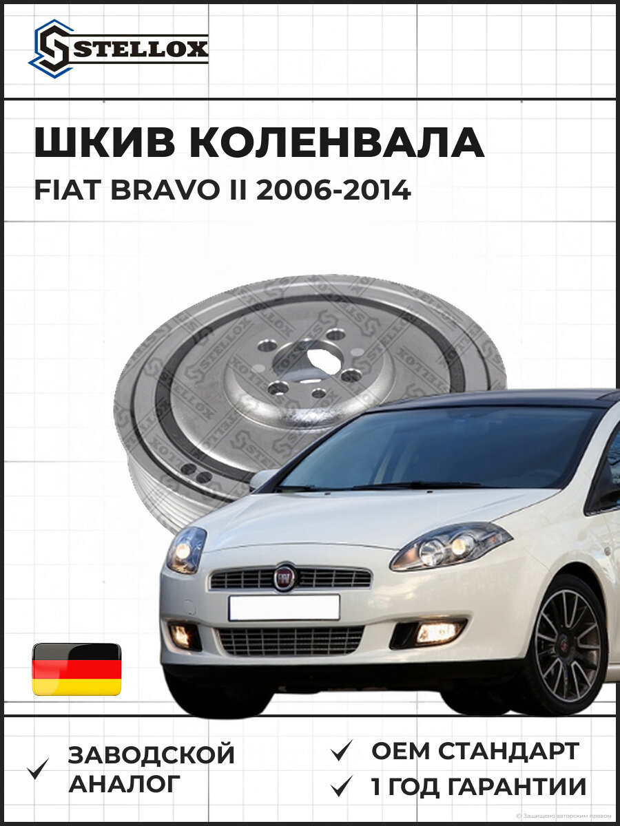 Шкив коленвала Stellox 2001006SX Фиат Браво II Fiat Bravo II 2006-2014
