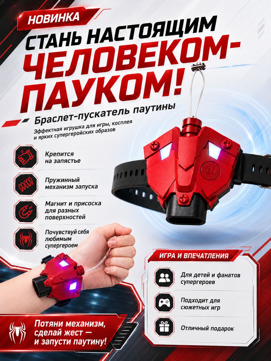 Наручи Spider Web Shooters-Пусковая установка супергероя для косплея своими руками, наручный передатчик-Может захватывать мелкие предметы (красный)