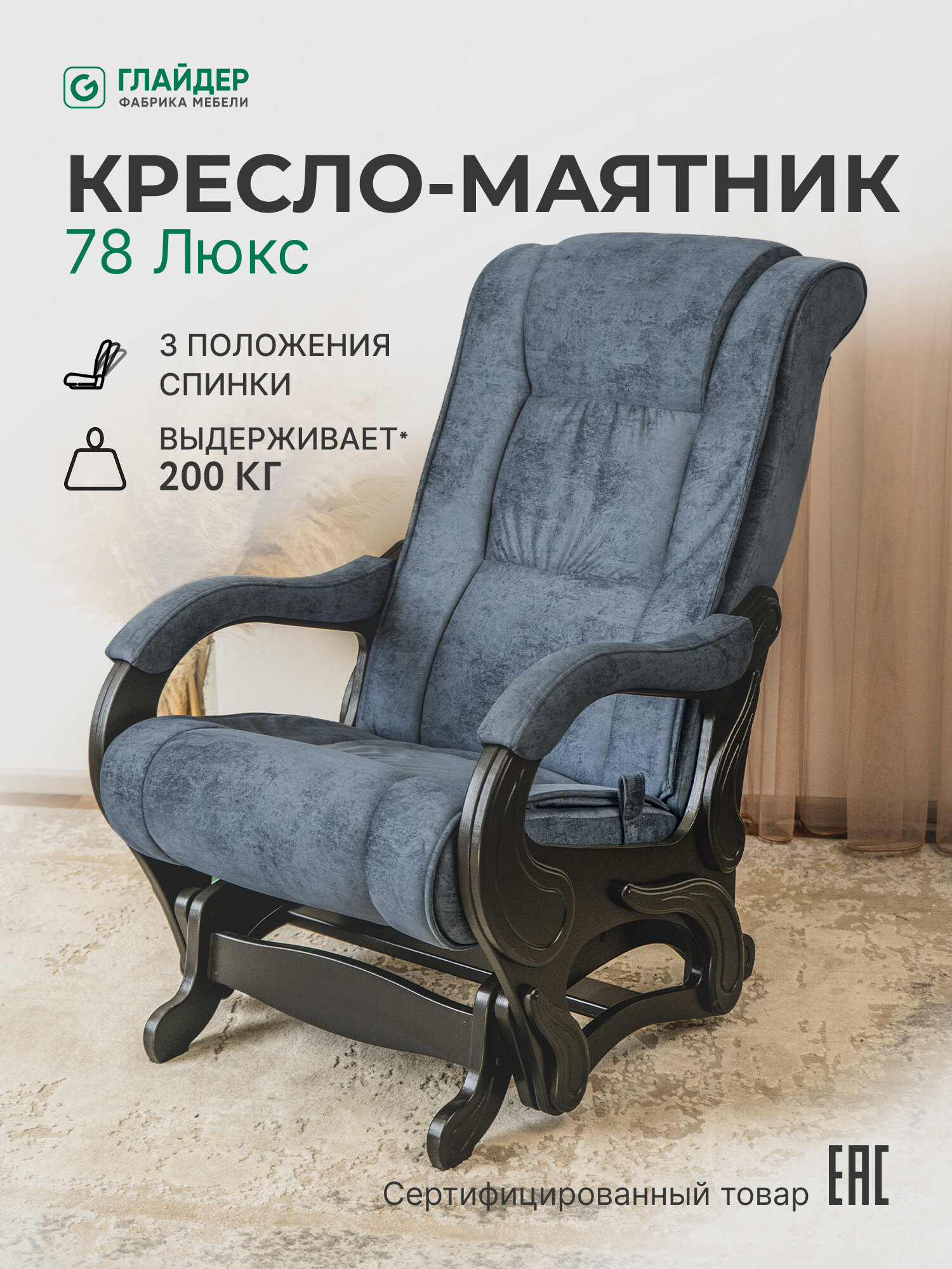 Кресло-качалка для дома и дачи, мятниковый механизм Glider 78 Люкс , цвет синий