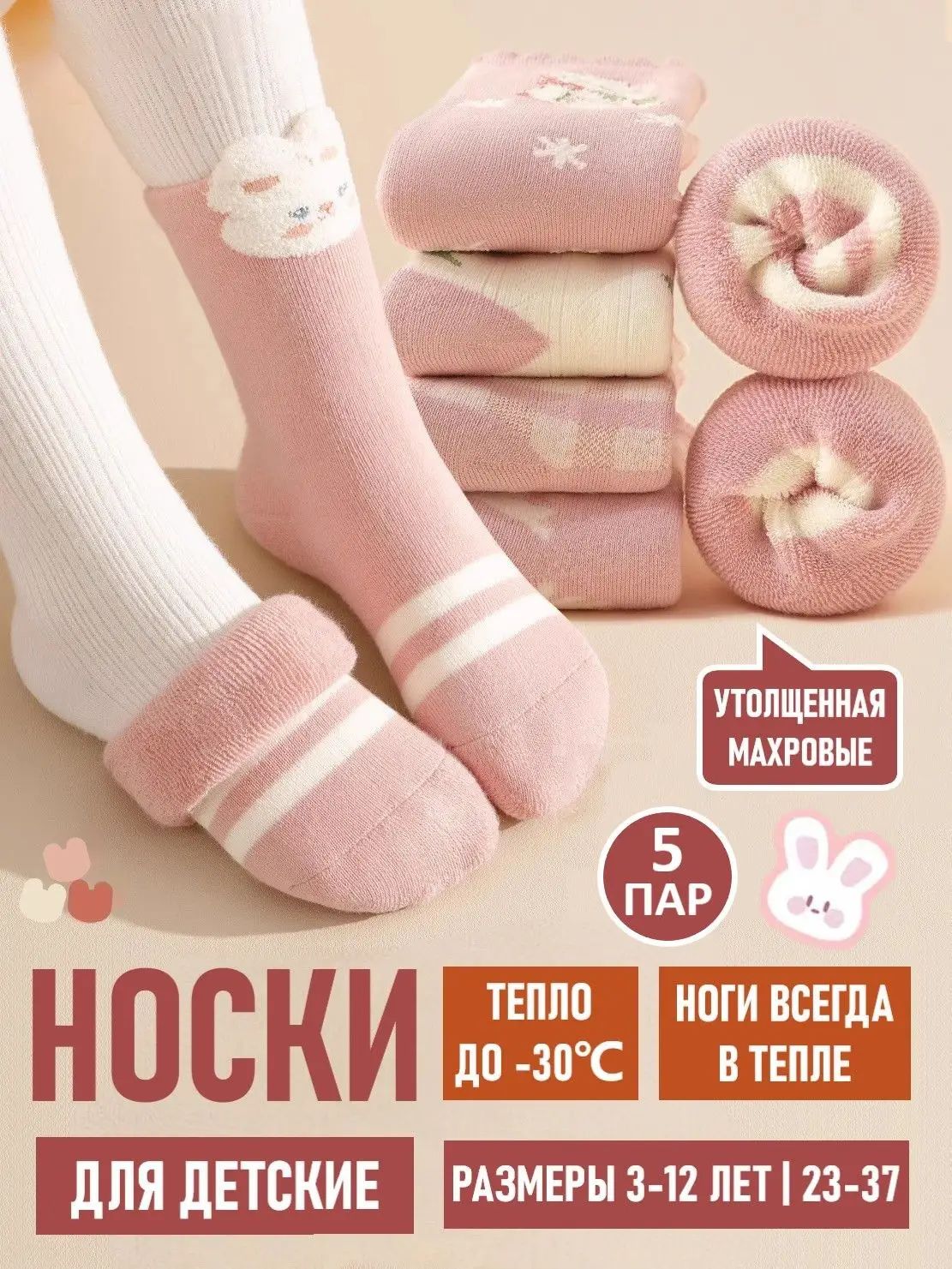 Носки Осень-зима 2026