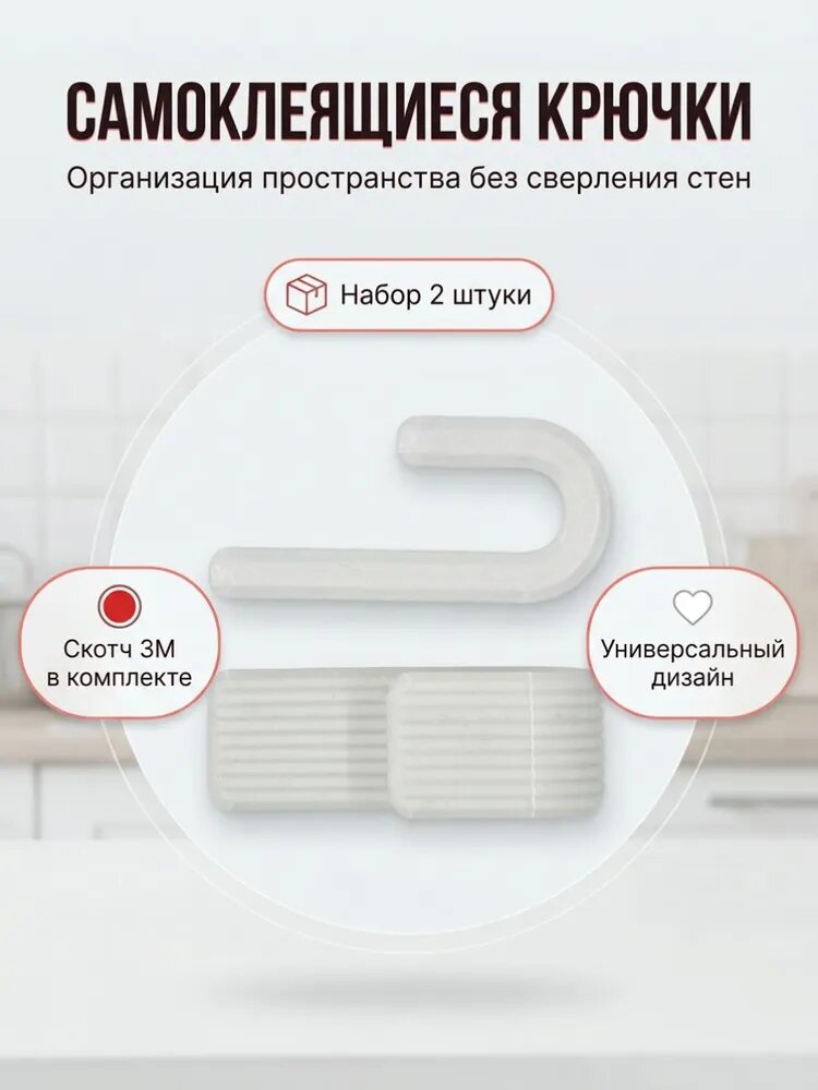 Крючки самоклеющиеся, самоклеющиеся крючки для полотенец, кухни, ванной комнаты, коридора, на стену. Цвет Белый. Пластик. 2шт. Набор№1